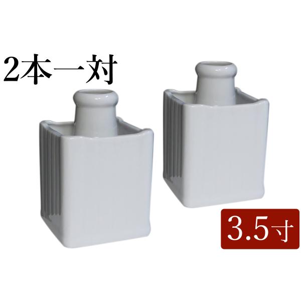 製品詳細角花榊立　3.5寸　一対（２本）セットです。小型の神棚にも対応する、程よい大きさの高さ11cm。 お水をたくさん入れられます。祀れば神棚も一層、賑やかに。 【サイズ 約(cm)】高さ11 幅7.2 奥行7.2×２本 　注意事項職人手...