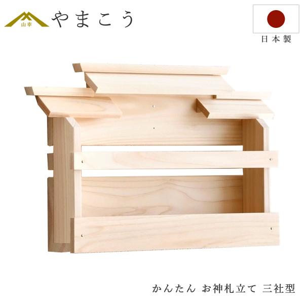 工具等は使わずアッという間に、簡単に取り付けられるお神札入れ。壁面フックの取付けは不要です。壁の状態に対応するためピン釘が2種類と、取付け専用パーツが付属します。石膏ボード壁、合板壁、柱や鴨居などに設置できます。取り外しても跡は目立ちにくく...
