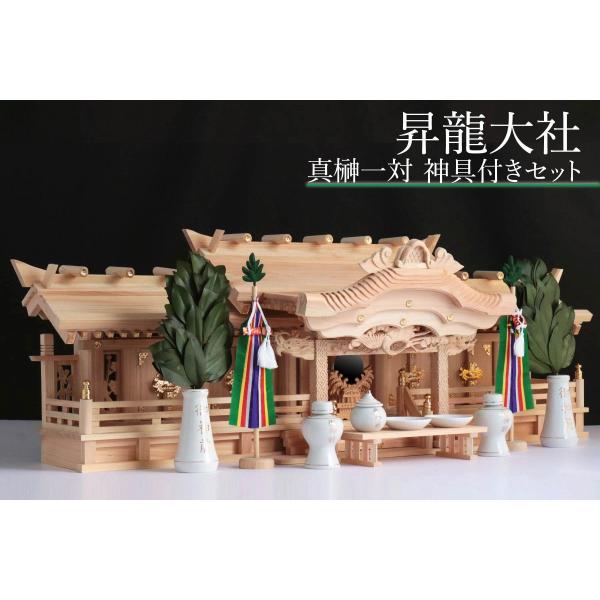 お待たせいたしました、「やまこうオリジナル・昇龍大社」が入荷いたしました。真鍮金具で彩りされたお社は「グリ紋」の仕様、限定台数の発売となります。阿吽の龍柱には、日光東照宮の陽明門にあやかった「グリ紋・魔除けの逆柱」があしらってあります。 「...