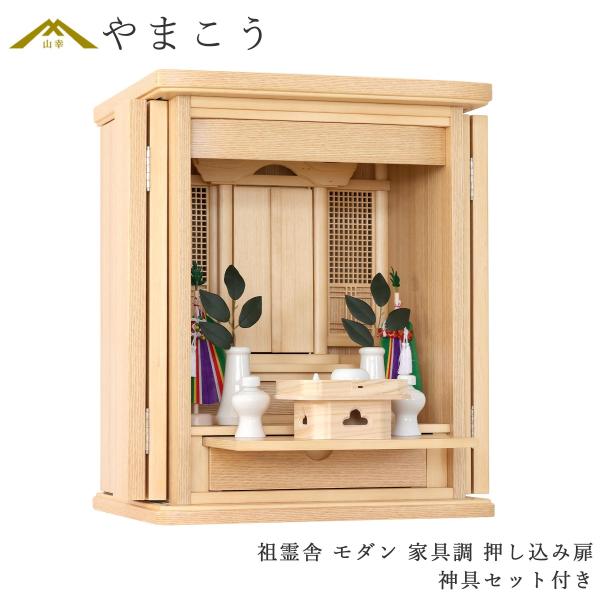 和室にも洋室にも美しく溶け込むモダンデザインの祖霊舎は、現代の住まいに心を安らかにする空間を提案してくれます。チェストの上にも起きやすいコンパクトなサイズ感、角をおさえたやわらかな仕上がり。ナチュラルで明るい木目がお部屋全体をやさしく、明る...