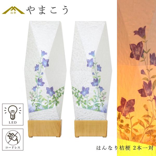 ※ こちらの製品は季節商品のため、今季限りの限定出荷品となります。当店在庫品ですので迅速にお届けいたします！灯せばいっそう華やかに。はんなりとした桔梗花のお供え、やさしい家族のからわらに。故人を想う夏のひと時。着物や帯など和装アイテムの代表...