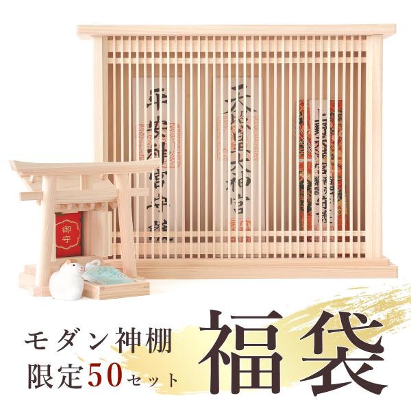 大切なお神札やお守り、御朱印帳などを、まとめて丁寧にお祀りすることができる限定のセットです。お神札の置き場所に困っている方や、お部屋の雰囲気を壊さないおしゃれな神棚をお探しの方にもおすすめ。天上の世界、アマテラス様がお見えになる神の域をイメ...