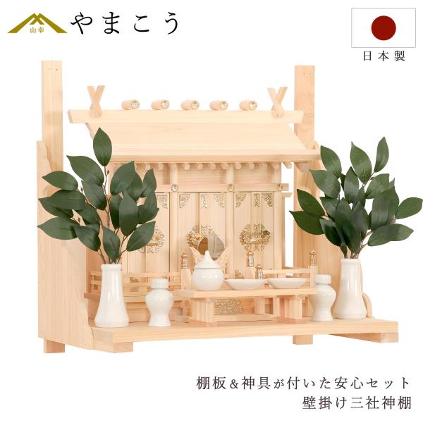 ■ 現代の住まいにも合う「通し屋根」こちらは屋根の高さが均一な「通し屋根」タイプで、モダンなインテリアにも合わせやすい雰囲気が特長です。■ 細部に宿る職人技山間の歴史ある神棚工房、たくさんの職人によって、手間暇をかけて作られています。■ お...