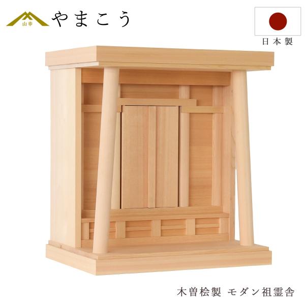 自然の恵みと職人技が融合した、木曽ひのき製円柱造りのモダン祖霊舎。鳥居を思わせる斜めの円柱デザインが格式高い佇まいを演出し、金具を一切使わない構造が木目の美しさを際立たせます。1.木曽ひのき｜日本の銘木が生み出す美しさ長野県と岐阜県境をまた...