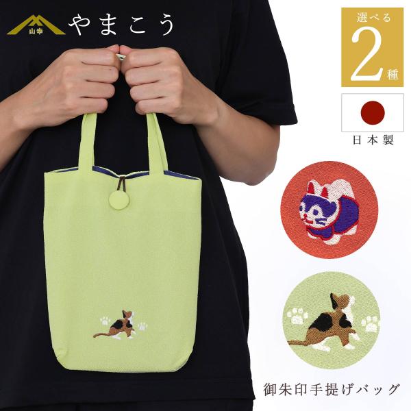 和モチーフの刺繍が映える日本製の手提げバッグです。内側の仕切りで御朱印帳を2冊きれいに分けて収納でき、口元はボタン留めで中身が見えにくく安心。参拝や旅先でも所作が整い、ほどよいサイズで日常のサブバッグにも活躍します。参拝・御朱印巡りはもちろ...