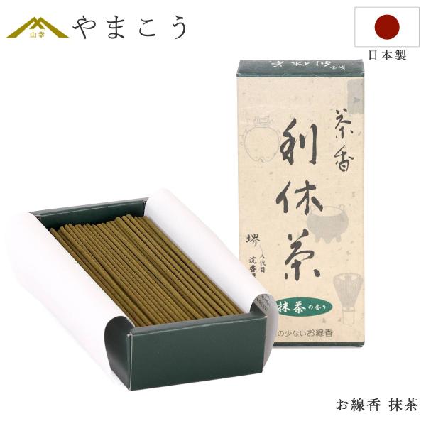 煙の少ない日本製のお線香清らかで落ち着いた抹茶の香りがやさしく広がる、日本製のお線香です。本物の抹茶を思わせる自然で上品な香りは、リラックスタイムや読書、お茶の時間など、日常のひとときをやさしく彩ります。煙が少ない処方なので、室内でも使いや...