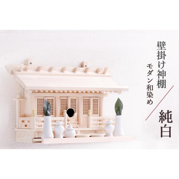 木目を美しく眺める和モダンの仕上げ、当店オリジナルの神棚セットです。神棚板の設置が不要な「壁掛け」タイプ、ネジ釘2本を使うだけの簡単な取り付け構造となっています。出っ張り感を抑えてお部屋の雰囲気をそのままに、少し小ぶりの「通し屋根三社」のお...