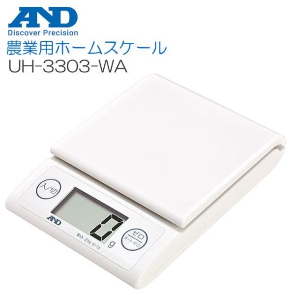 エー・アンド・デイ の農家さんのはかり UH-3303A 農業用ホームスケール デジタルはかり収穫物や農薬の計量に お手入れ簡単・衛生的風袋引き機能、オートゼロモード等多彩な機能付き最大計量2kg 最小表示1g※取引・証明には使用できません...