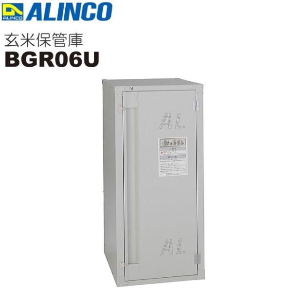 アルインコの米保管庫「米っとさん」 BGR06U 3俵(6袋)美味しいおコメを外敵から守ります。【送料無料（一部地域を除く）】■　商品情報　■メーカー：ALINCO(アルインコ)商品　：米っとさん/高級玄米保管庫型式　：BGR06U格納数：...