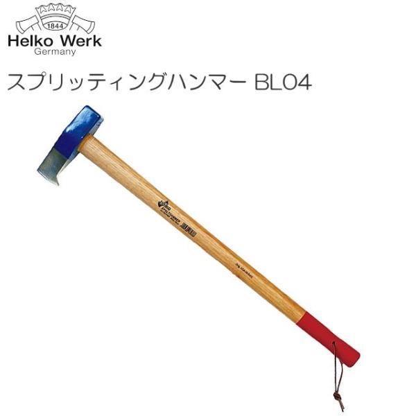 HELKO(ヘルコ)の斧 バリアントシリーズ スプリッティングハンマー BL04　重く・厚みのある3kgの刃と長い柄による遠心力で、堅い薪も割る事が出来ます斧頭後部でクサビを叩くこともできます■　商品情報　■メーカー：HELKO(ヘルコ)商...