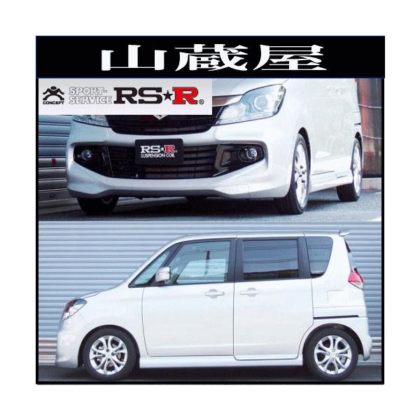 ■　商品情報　■メーカー：RS-Rシリーズ：RS★R DOWN車名　　：ソリオバンディット車両型式：MA15S/FF排気量　：1200 NAバネレート：F 3.16kg/mm  R 2.40kg/mm商品コード：S615W(S615WF/S...