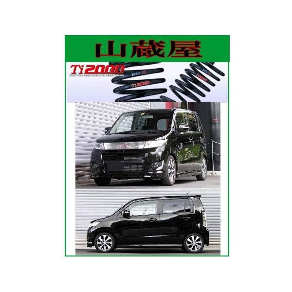 【送料無料(一部地域を除く)】最強のダウンサスのＲＳ★ＲのTi2000〜〜〜〜〜〜〜〜　注　意　事　項　〜〜〜〜〜〜〜〜●送料について　送料無料の商品ですが、北海道＆東北＆沖縄は　別途送料が掛かります。●キャンセル及び返品について　商品発送...