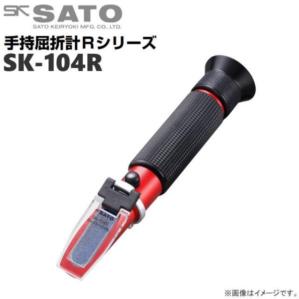 佐藤計量器の手持屈折計Ｒシリーズ SK-104R測定できる液体種類は低濃度用のだし汁、トマト果汁、スープの測定ができます。高精度の測定ができます。【送料無料（一部地域を除く）】■　商品情報　■メーカー：佐藤計量器製作所商品名　：手持屈折計Ｒ...