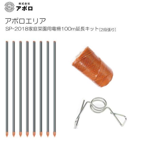 アポロ(APOLLO)のアポロエリア(SP-2018/SP-2018-SR)用電柵100m延長キット■　商品情報　■メーカー：アポロ(APOLLO)商品名　：SP-2018家庭菜園用電柵100m延長キットセット内容：　FRPポール：φ11m...