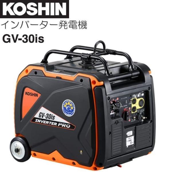 工進のインバーター発電機 GV-30isプロユースにお応えした高品質、正弦波3.0kVAインバーター発電機定格出力：3.0kVA [50Hz/60Hz]【送料無料（一部地域を除く）】■　商品の説明　■メーカー：工進型　式　：GV-29i周波...