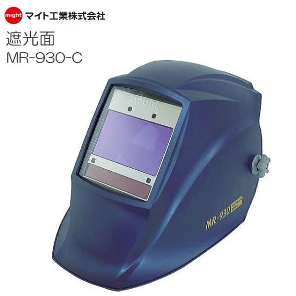 マイト工業の超高速遮光面 MR-930-C (キャップ型)見やすいワイドスクリーン『ワイドバンドフィルター』を搭載新開発液晶採用で鮮明な視界を確保【送料無料（一部地域を除く）】■商品説明■メーカー：マイト工業商品名　：超高速遮光面型式　　：...