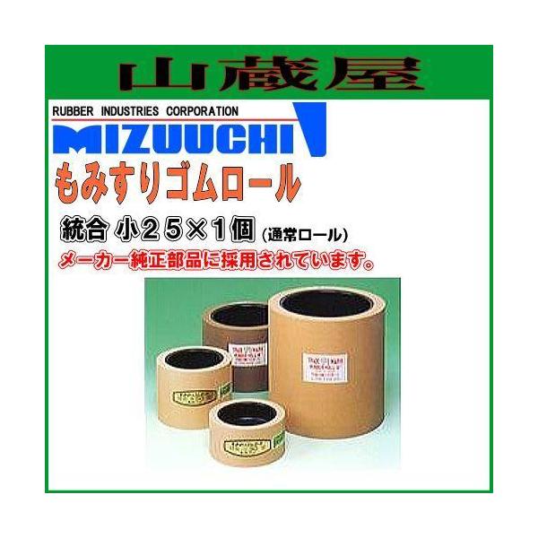 水内ゴムのもみすりゴムロール 統合 小２５型×1個<通常ロール>(籾摺りロール統合小25型)【送料無料(一部地域を除く)】■商品情報■メーカー：水内ゴム本体寸法：外径：153mm 内径：121mm 幅：63.5mm適合銘柄：ヰセ...