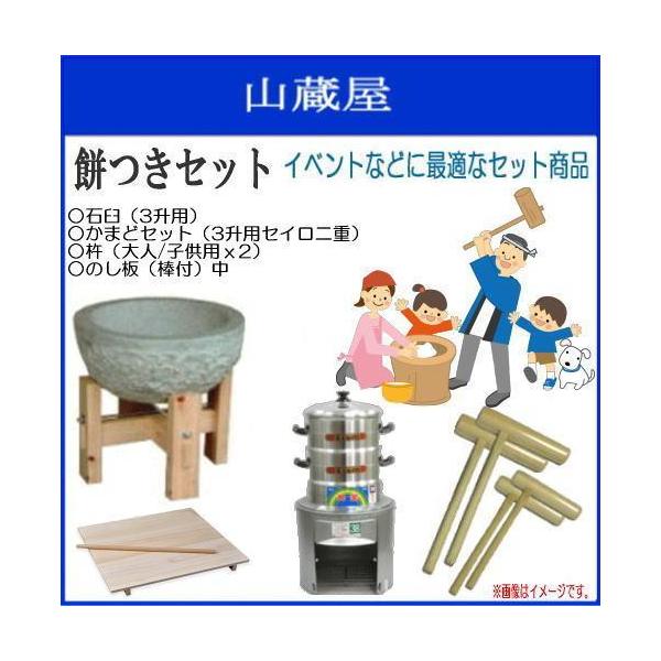 お餅つき用品がセットとなった、餅つき道具セット。お正月用お餅つきやイベントでのお餅つきに！！やっぱり石臼のインパクトは大です。※衛生管理を考慮して簡易手袋と除菌シート無料進呈中セット内容【石臼・木製台セット（約３升用）】　石臼：　　サイズ：...