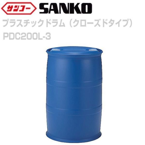 サンコー プラスチックドラム(クローズタイプ) PDC200L-3超高分子量高密度ポリエチレン製のプラスチックドラムです。密閉式のクローズドタイプで、気密性に優れ、液体輸送用途に適しています。■　商品情報　■メーカー：サンコー(三甲）商品名...