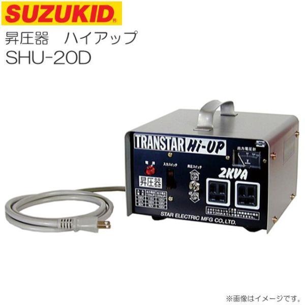 スズキット 昇圧器 ハイアップ SHU-20D100Vの電圧を115V・125Vに変換15パーセントUP・25パーセントUP昇圧スイッチ付きで、出力電圧が入力電圧の15パーセントUPと25パーセントUPの2種類選択できます現場での荒っぽい使...
