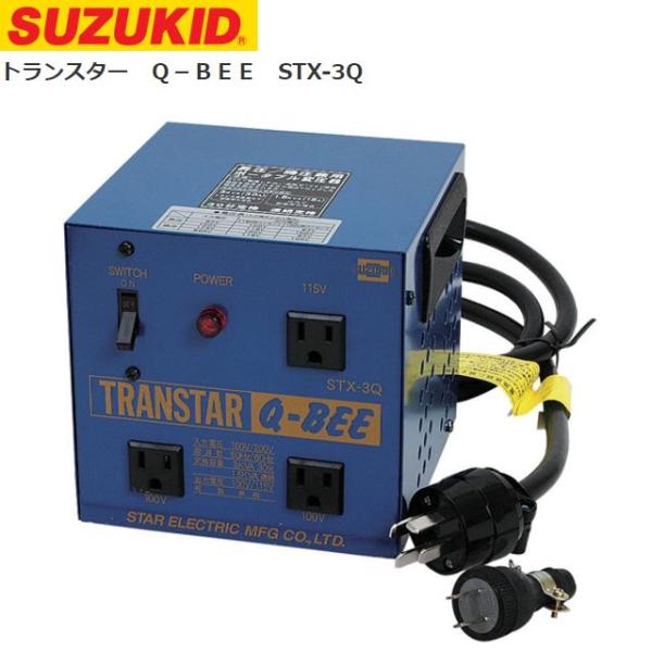 スズキット 昇圧・降圧兼用変圧器 トランスター Q-BEE STX-3Q100Vの電圧を115V、200Vを100V・115Vに変換昇圧・降圧どちらも変圧可能です使用頻度の高い100Vコンセントが2個付いているため、本器の能力を余すことなく...
