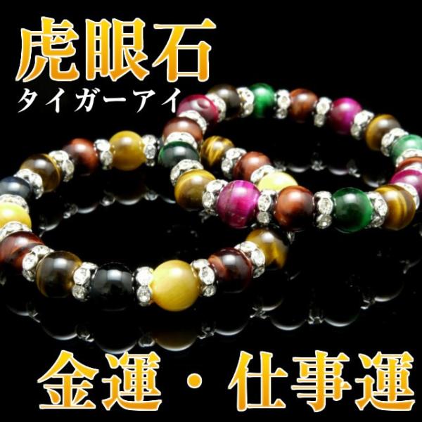 パワーストーンブレスレット/『虎眼石』タイガーアイ【送料無料】10mm玉タイガーアイ&amp;ロンデル組合せ パワーストーンブレスレット6色のタイガーアイとシルバーロンデルを組み合わせて、BasicタイプとColorfulタイプの2種類から...