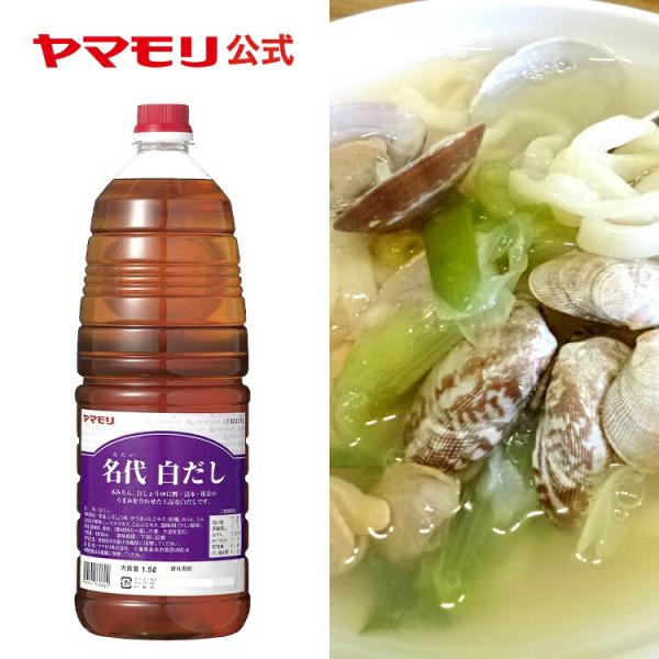 みりん、白しょうゆに鰹・昆布・椎茸のうまみを合わせた上品な白だしです。素材の彩りと料理の味を引き立て、和食に限らず、あらゆる料理が手軽に出来上がります。本品100g当たり：エネルギー74kcal　たんぱく質2.7g　脂質0g　炭水化物8.2...