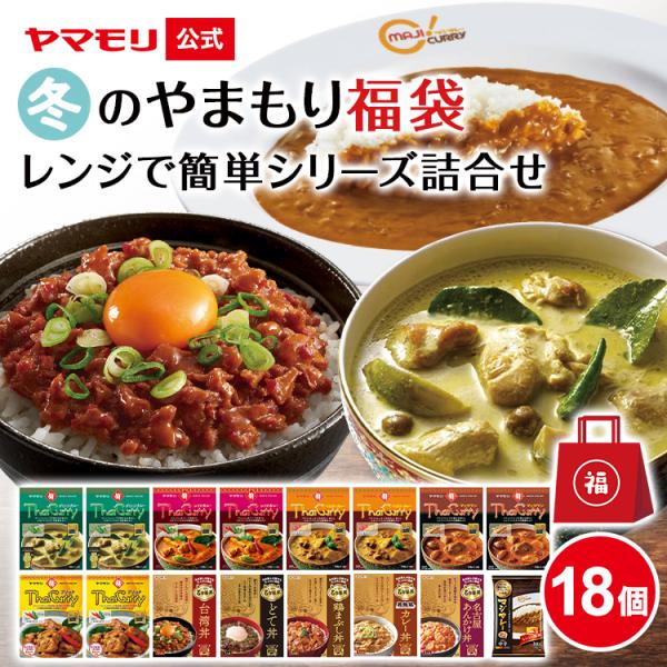 レンジ で簡単シリーズ 詰合せ 福袋です。「タイカレー5種Ｘ2の10個 」「神田マジカレー1個」  「名古屋めし５種」のお得なセットです。