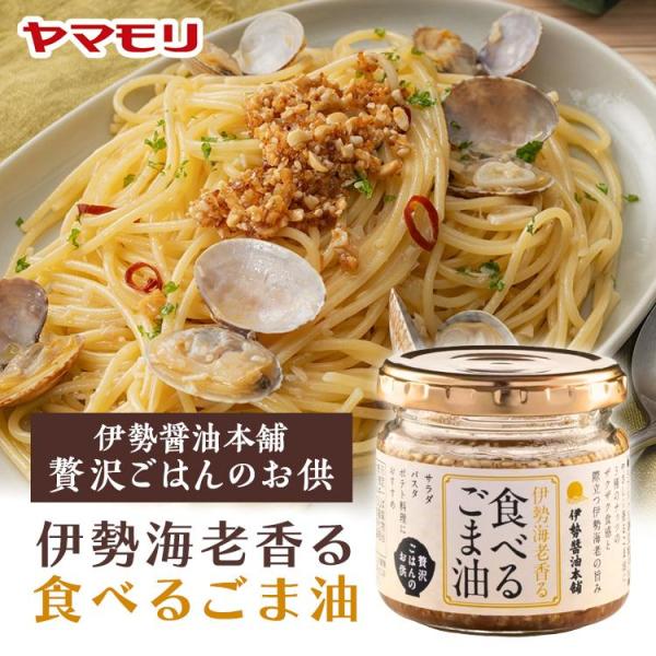 あたたかいごはんにのせて食べるごま油です。やさしく香るごま油に3種のナッツのザクザク食感と際立つ伊勢海老の旨み。