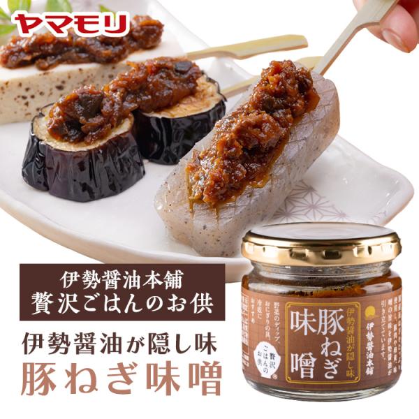 あたたかいごはんにのせて贅沢なごはんのお供に。国産長ねぎをたっぷり使用し、豚肉の旨味が活きた香ばしい田舎風おかず味噌です。