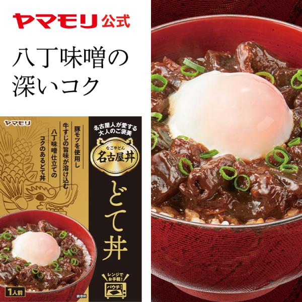 名古屋で親しまれている名物メニュー「どて丼」を再現した丼の素です。温めてごはんにかけるだけでお楽しみいただけます。豚モツを八丁味噌でじっくり煮込み、牛すじの旨味を溶け込ませたコクがくせになる味わいです。温泉卵をのせて食べるのがおススメです。...