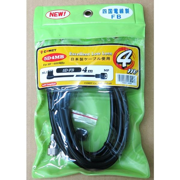 ●四国電線製　低損失5D-FBケーブル使用●MPコネクターはヘッドシェル着脱可能です。●ルーフサイド、トランクリッドなど長さに応じてお選びください。●コネクター：ML-MP●ケーブル全長：4m