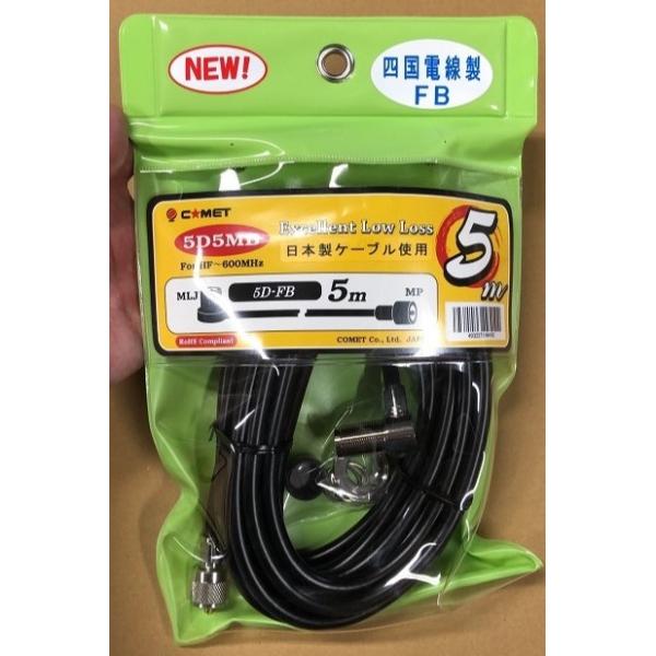 ●四国電線製　低損失5D-FBケーブル使用●MPコネクターはヘッドシェル着脱可能です。●ルーフサイド、トランクリッドなど長さに応じてお選びください。●コネクター：ML-MP●ケーブル全長：5m