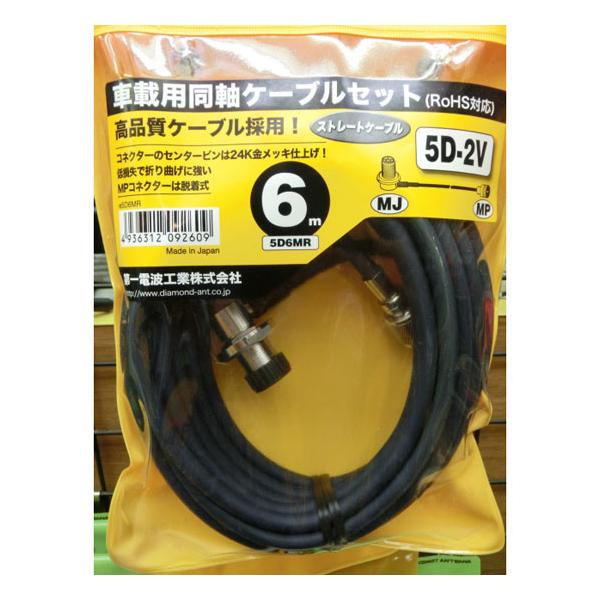 ■車載用同軸ケーブル●5D-2V ●長さ：6m●外径：7.3mm ●接栓：MLJ-MP●コネクターのセンターピンは24K金メッキ仕上げ