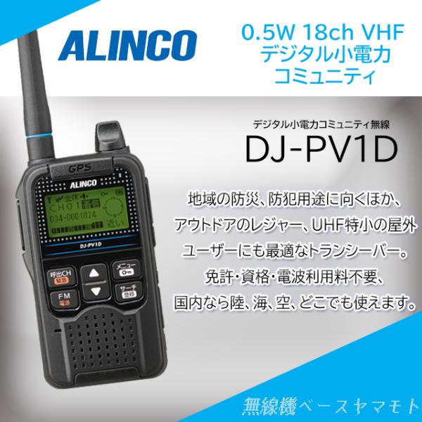 DJ-PV1D付属品・リチウムイオンバッテリーパック・充電用USBアダプター・USB充電ケーブル・ベルトクリップ・アンテナ・ハンドストラップ■周波数範囲・142.934375~142.984375MHz・146.934375~146.984...