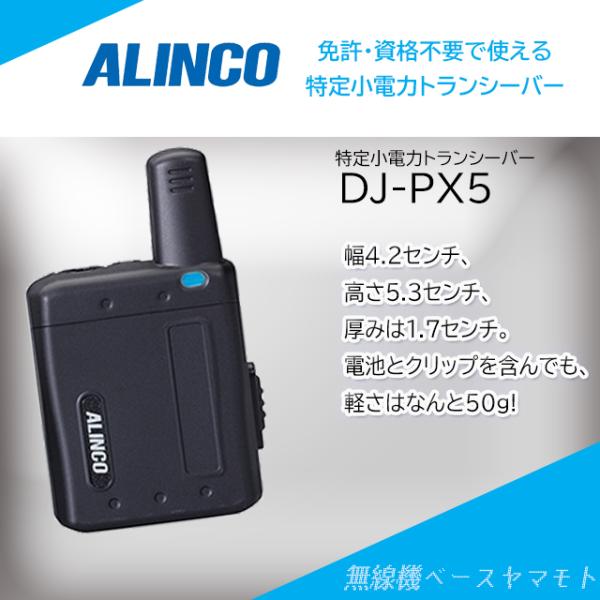 免許や資格、申請は一切不要、通話料や電波利用料もかかりません。どなたでも、どのような目的にもお使いになれます。■ショップ、クリニック、ヘアサロン…比較的狭い場所に最適なコミュニケーション・ツールです。飲食・娯楽・小売店等、各種サービス業のス...