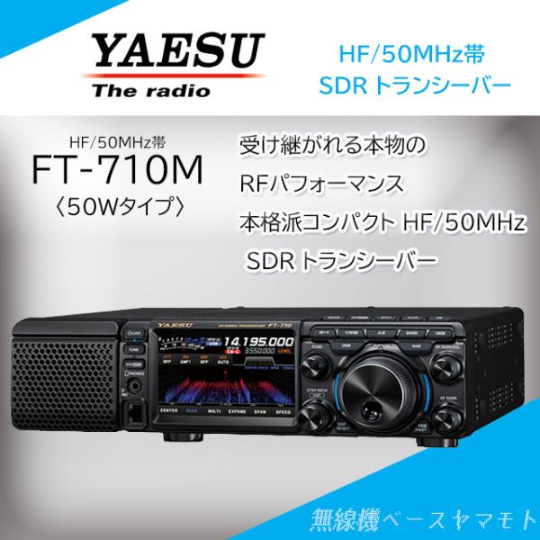 ★ご購入特典：液晶保護フィルム SPS-710FT-710M AESS出力：HF/50MHz 50W 第3級以上●標準付属品・キー付きハンドマイクSSM-75E・スピーカーSP-40・DC電源ケーブルコンパクトでありながら優れた基本性能と操...