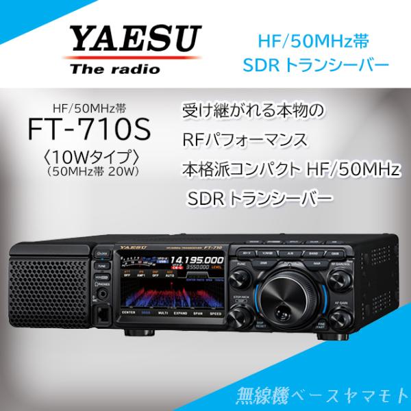 ★ご購入特典：液晶保護フィルム SPS-710FT-710S AESS出力：HF/50MHz 10W（50MHz帯：20W） 第４級以上●標準付属品・キー付きハンドマイクSSM-75E・スピーカーSP-40・DC電源ケーブルコンパクトであり...