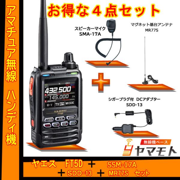 ******************************************この商品は12v車専用です。24v車（トラック、ダンプなど）は必ず無線機用ＤＣＤＣコンバーターを一緒に使用してください。******************...