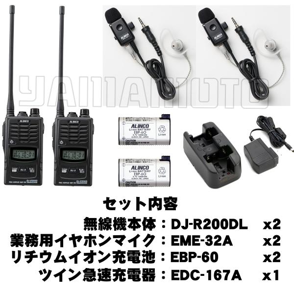 免許＆資格不要、コストパフォーマンスの高い同時通話トランシーバーセットです。トランシーバー本体は「IP67」レベルの防塵・防水構造です。業務用イヤホンマイク「EME-32A」はクリップ付マイクで簡単装着。マイク感度調整機構で周囲の騒音も拾い...