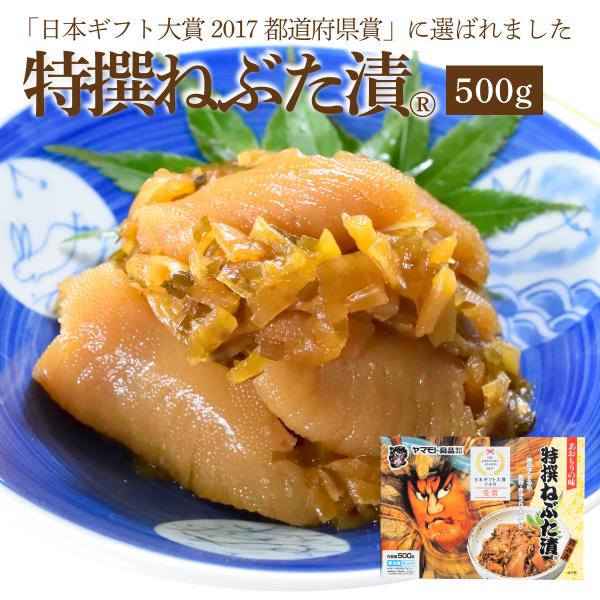 【賞味期限】約45日（別途商品に記載）  【保存方法】要冷蔵（５℃以下保存）  【発送方法】クール宅急便冷凍タイプ 【商品説明】大根 数の子 きゅうり 昆布 するめ を 使用した 青森 お土産 定番 の 醤油漬 です。 特撰ねぶた漬 は数の...