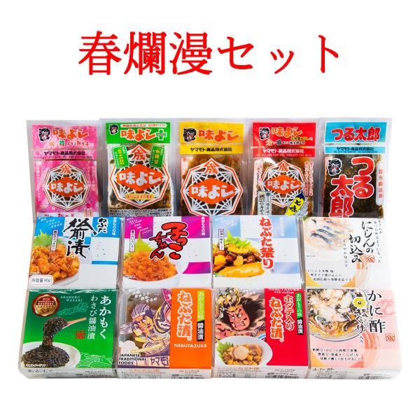 【こちらの商品は包装・熨斗対応不可の商品となります】セット内容　　　販売期間限定のセット商品です。 賞味期限　　　　味よしプラス・にしんの切り込み約30日　　その他約45日（別途商品に記載）保存方法　　　　要冷蔵（５℃以下保存）製造者　　　...