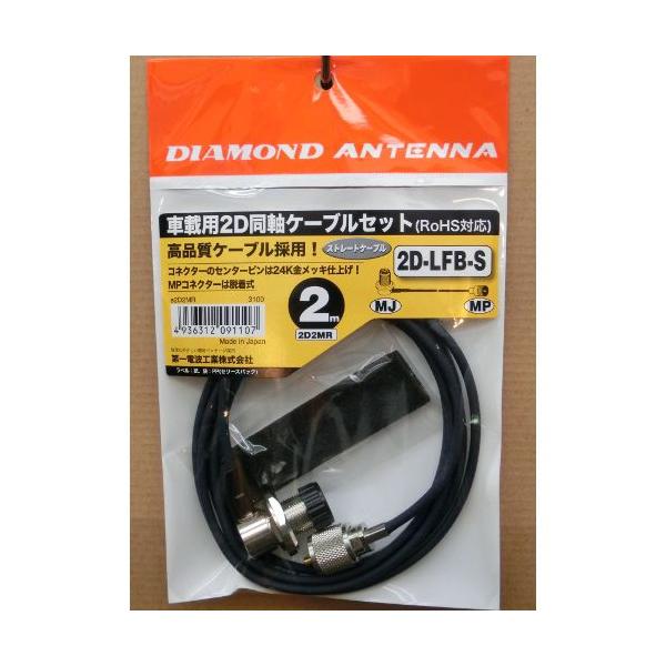 ●2D-LFB-S 高品質ケーブル採用●ストレートケーブル・2m●コネクターのセンターピンは24K金メッキ仕上げ●MPコネクターは脱着式●接栓：MLJ-MP