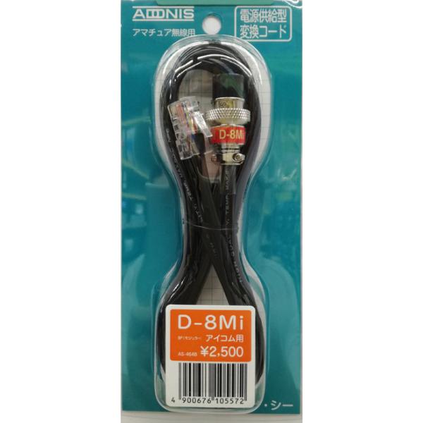 ICOMモジュラータイプ　全長約1.2mIC-207・208・281・381・681・703・706IC-2000・2340・2350・2700・2710・2720・2730・2800・2820・3700・7000・7100ID-1・800...