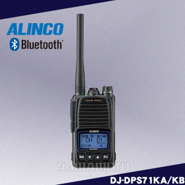 Bluetoothマイク対応 351MHzデジタル簡易無線<登録局>☆従来の30chから82chに大幅に増波になりました。☆（上空chは、5chから15chに増波。（受信のみ））*************************...