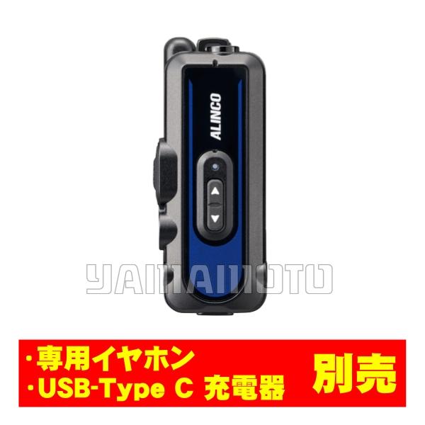 ※使用には専用イヤホン（別売）が必要になります。※充電には専用充電器（別売）またはUSB充電器（別売）＋USB-TypeCケーブル（別売）が必要になります。ラペルトークシリーズ第6世代となるDJ-PX11は、初めてIP67防水を搭載。交互通...