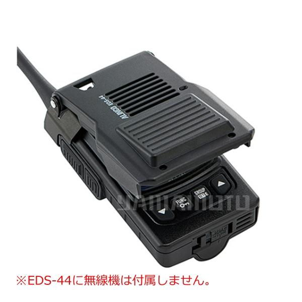 ・無線機に装着、フタのようなカバーを軽く押すと送信できます。・PTTキーより広く大きいのでベルトに付けた無線機を直感的に操作できます。・BluetoothマイクのPTTとしてもお使いになれます。※EDS-44に無線機は付属しません。