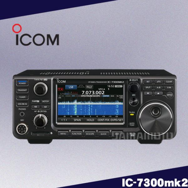 CWデコーダーや外部ディスプレイ端子を搭載。進化したベストセラーモデルで、さらに心躍るHF運用が始まる。IC-7300mk2では、ユーザーから評価の高い機能・性能を受け継ぎ、欧文/和文のCWデコーダーや外部ディスプレイ出力端子（HDMI(r...