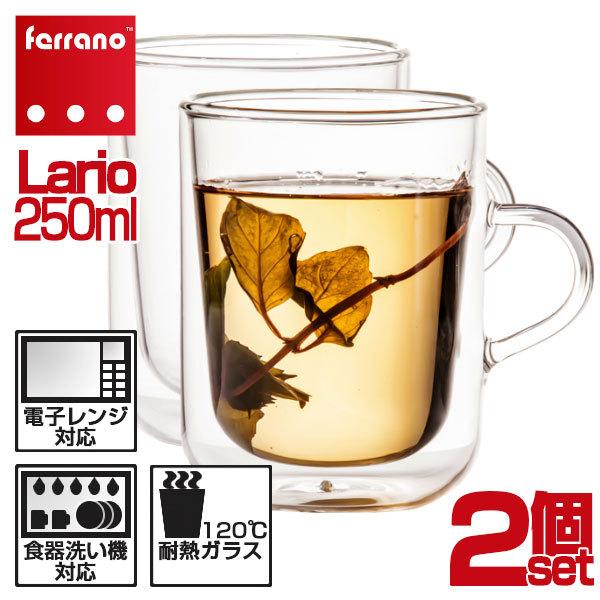 ★マグカップ型のグラス、Lario（ラリオ）。ティーカップやコーヒーカップとは違う「マグカップ」の形と魅力を耐熱ガラスで再現しています。★ダブルウォールグラスはグラス表面が熱くなりにくいため本来持ち手は不要ですが、やはり持ちやすさは抜群です...