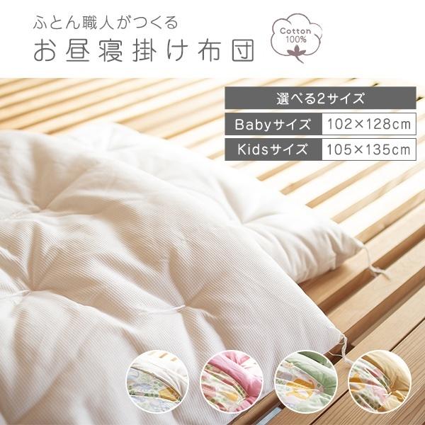 本製品は、掛布団の単品商品です。UCHIWATA PRODUCT成長に応じた2サイズ展開【ベビーサイズ】・サイズ　102×128cm・中綿　コットン90%、ポリエステル10%・厚さ　約7cm　　　・表生地　綿100%・綿の重さ　600g【幼...